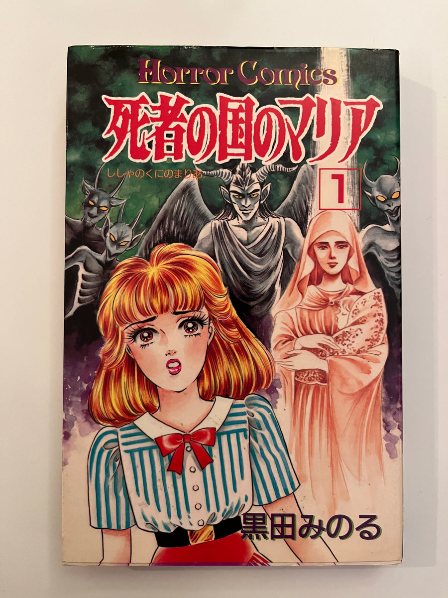 MARIA IN THE LAND OF THE DEAD – Floating World Comics
